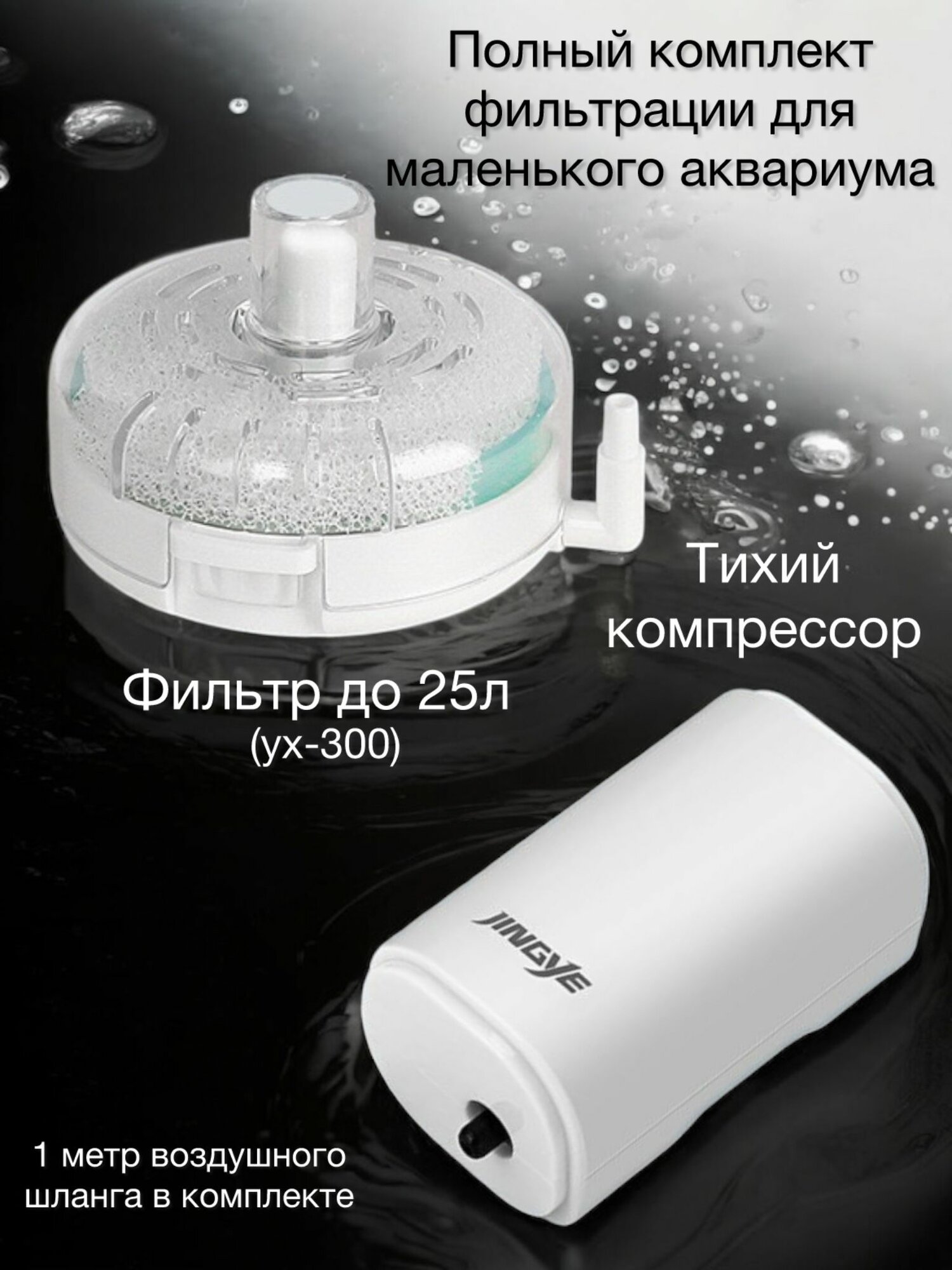Фильтр для аквариума Yx-300 с компрессором