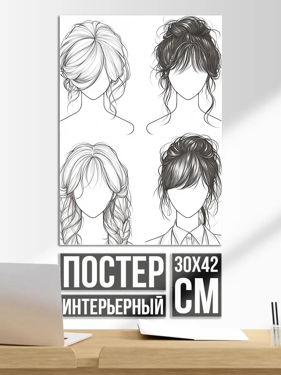 Плакат постер Эскизы причесок