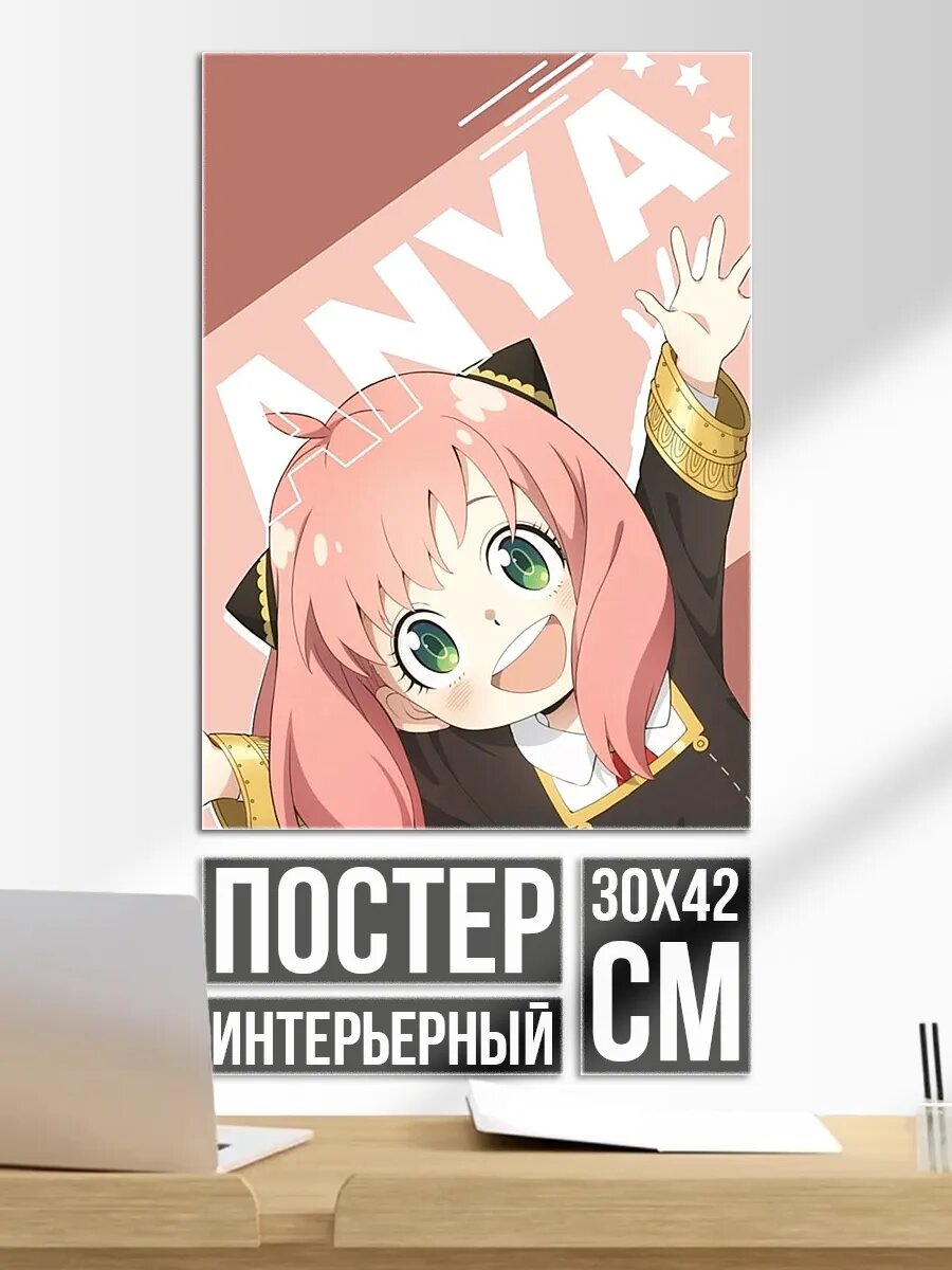 Плакат постер Аня Форджер улыбается