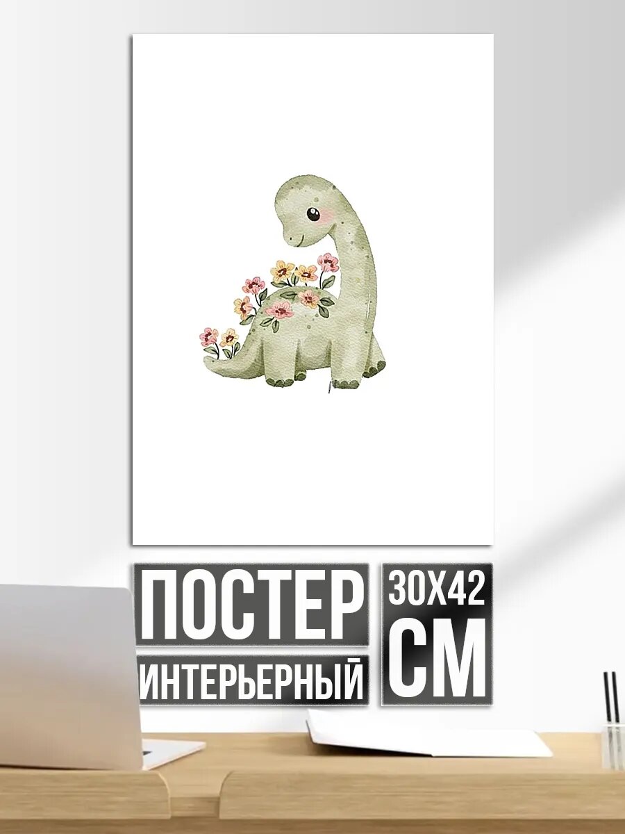 Плакат постер Динозавр с цветами