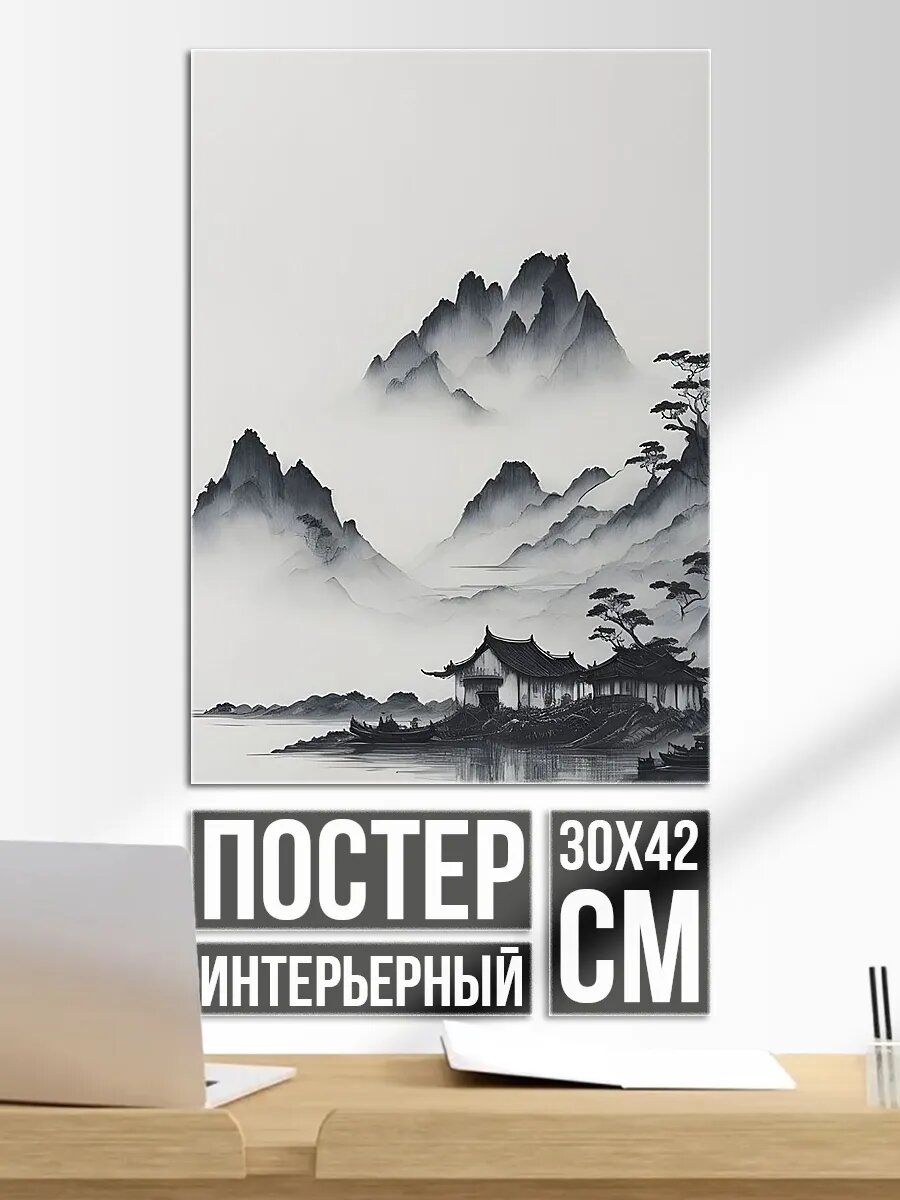 Плакат постер Туманные горы