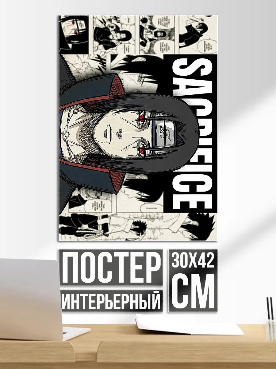 Плакат постер Итачи Учиха Жертва
