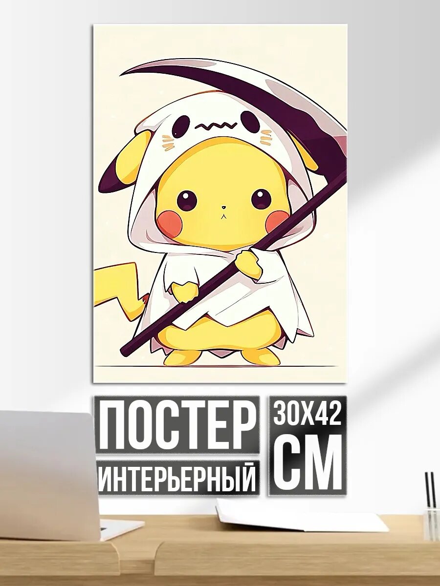 Плакат постер Пикачу с косой
