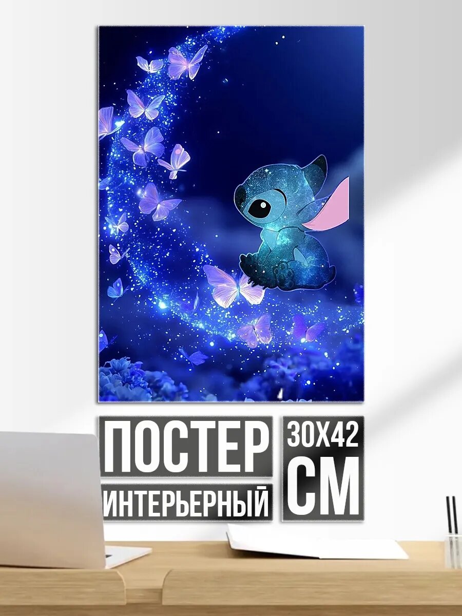 Плакат постер Стич и бабочки