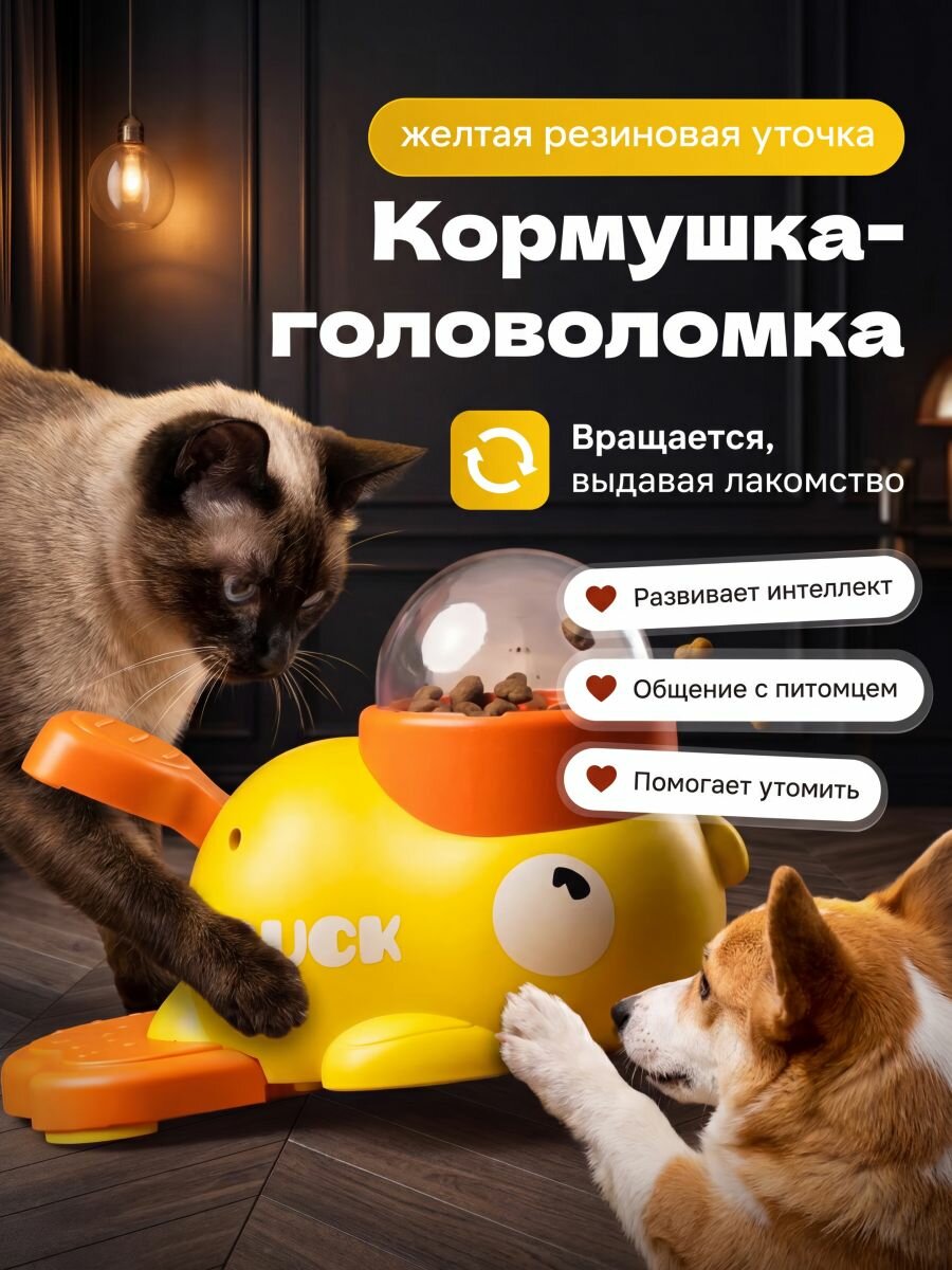 Интерактивная игрушка-кормушка для кошек и собак