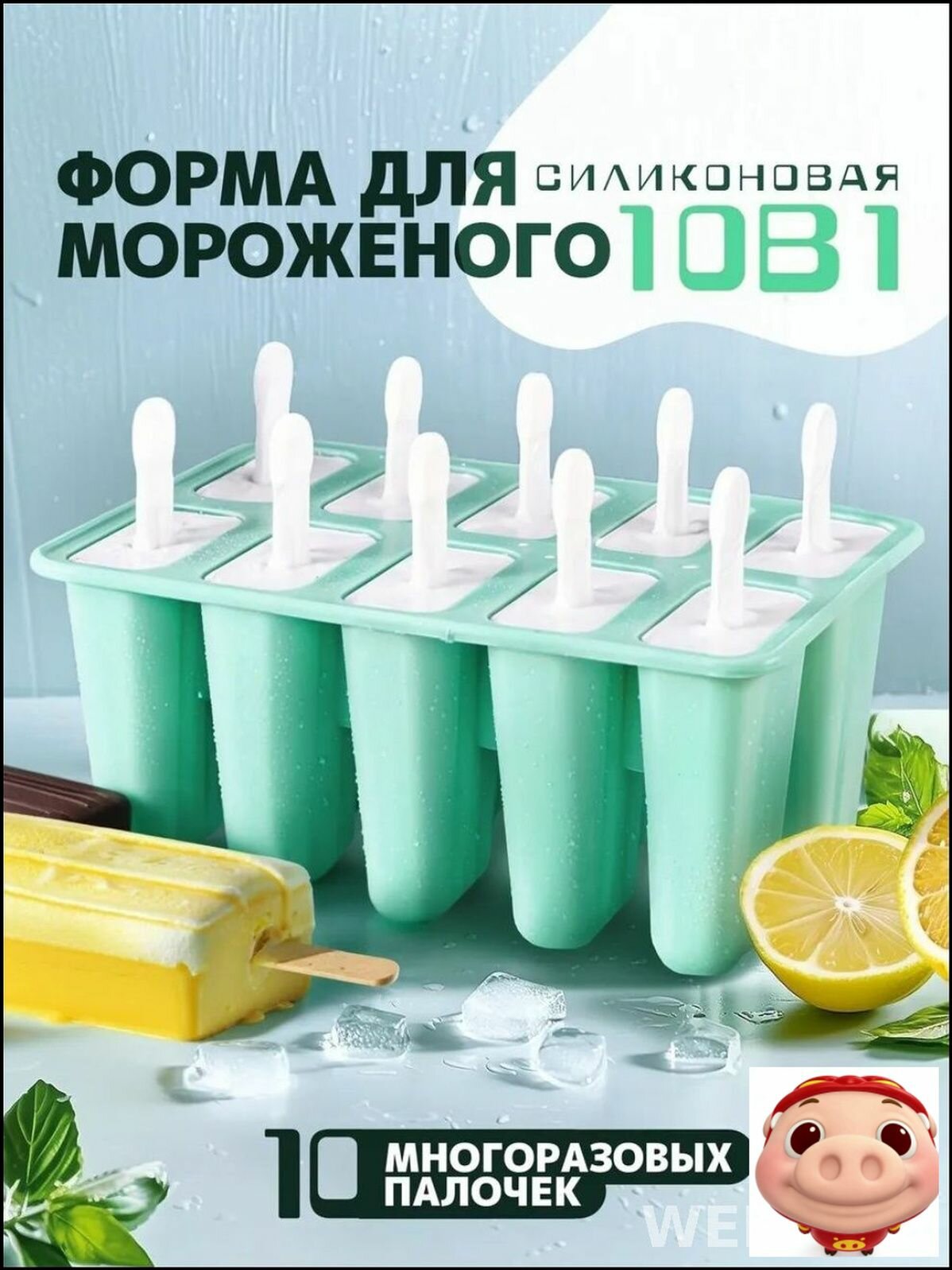 Форма для мороженого, 1 предм.