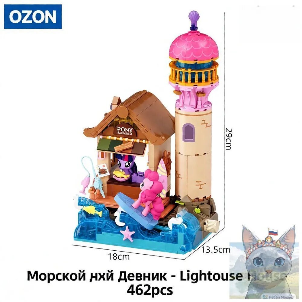 Конструктор My Little Pony (Май Литл Пони) "Морской дневник" - Большое Яблоко, 525 деталей, 6+ (арт. 611019)