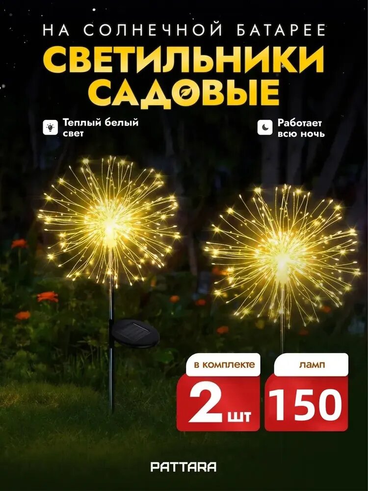 Уличный светильник, количество ламп:150шт