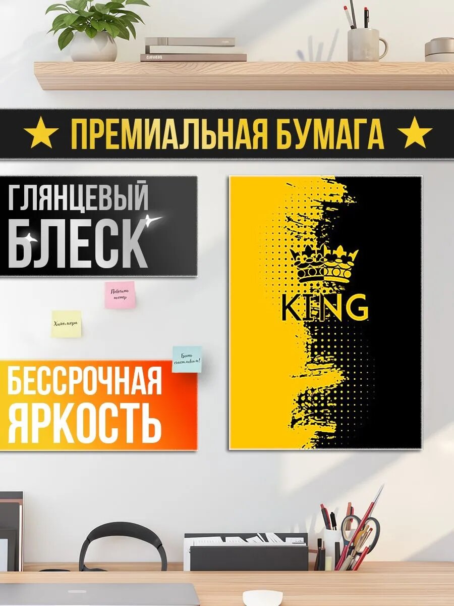 Постер на стену Король — фото 1