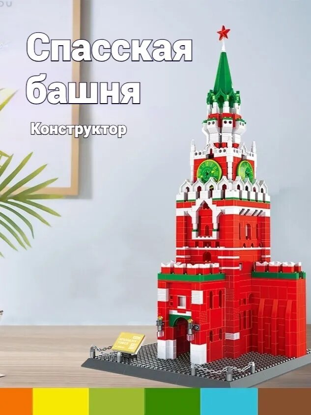 Конструктор 3D Куранты Спасская башня Кремль Москва 1047 деталей для взрослых сборная модель архитектуры подарок мужчине