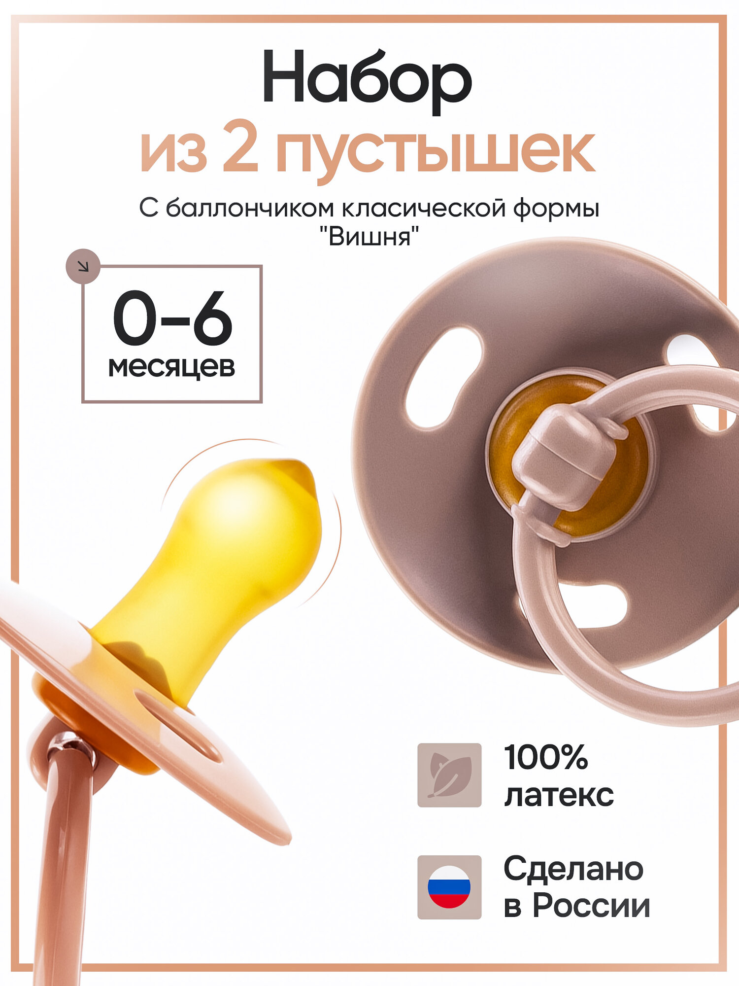 Соска пустышка для недоношенных и маловесных детей 0+ латексная круглая классическая детская 2 штуки