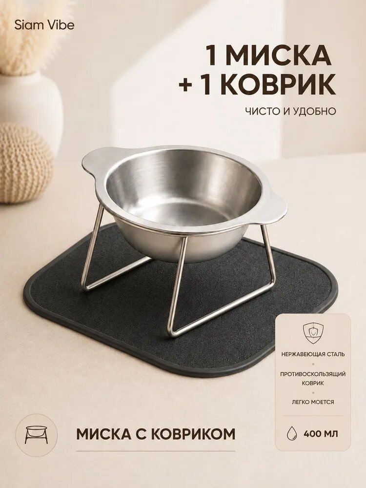 Миска для кошек с подставкой и антискользящим ковриком, 1 миска или 2 миски, нержавеющая сталь, для корма и воды