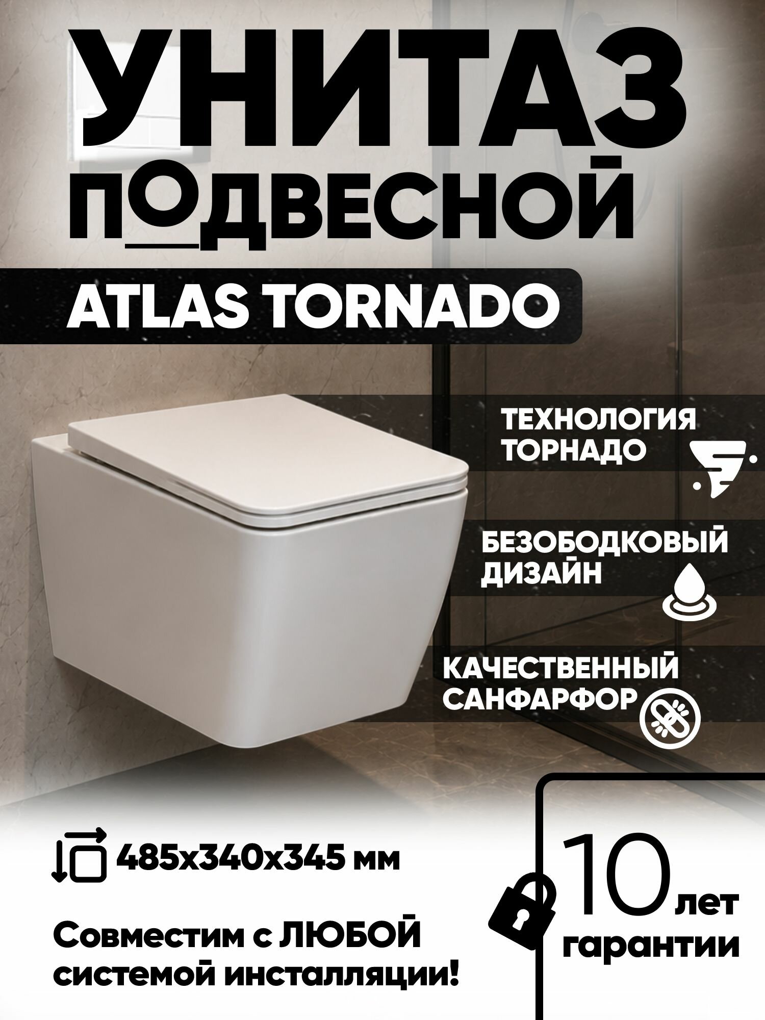 Унитаз подвесной безободковый (Торнадо) ATLAS, белый санитарный фарфор