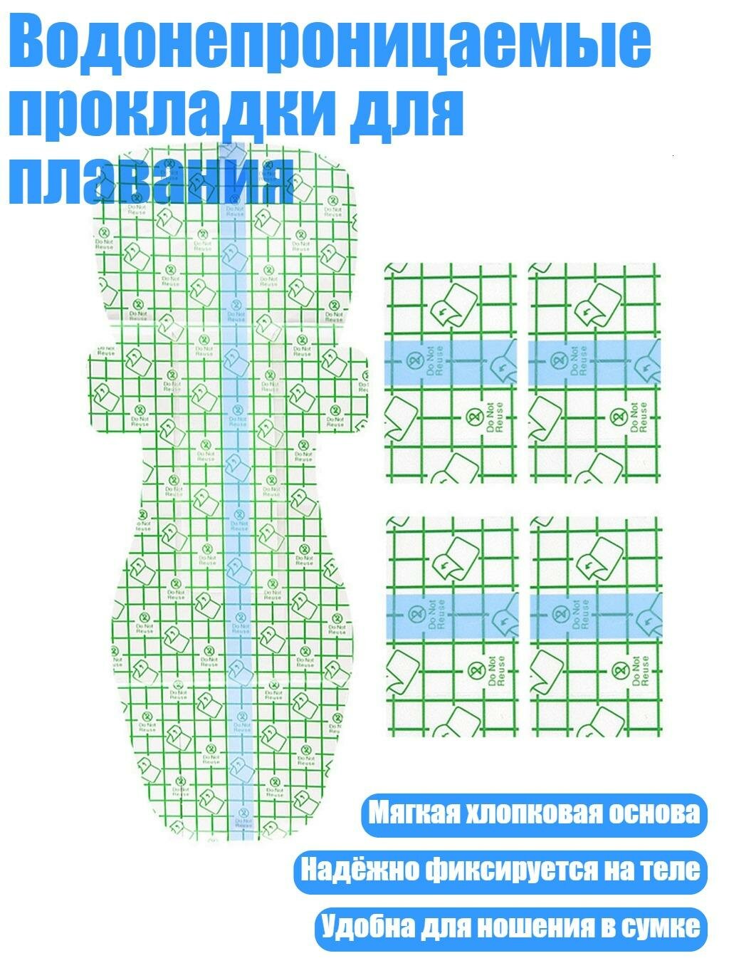 Водонепроницаемые прокладки для плавания