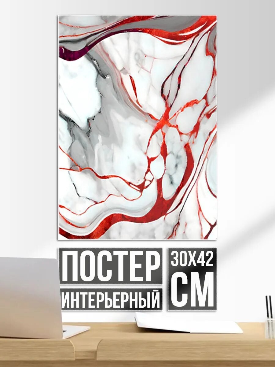 Постер на стену Красно-белый мрамор