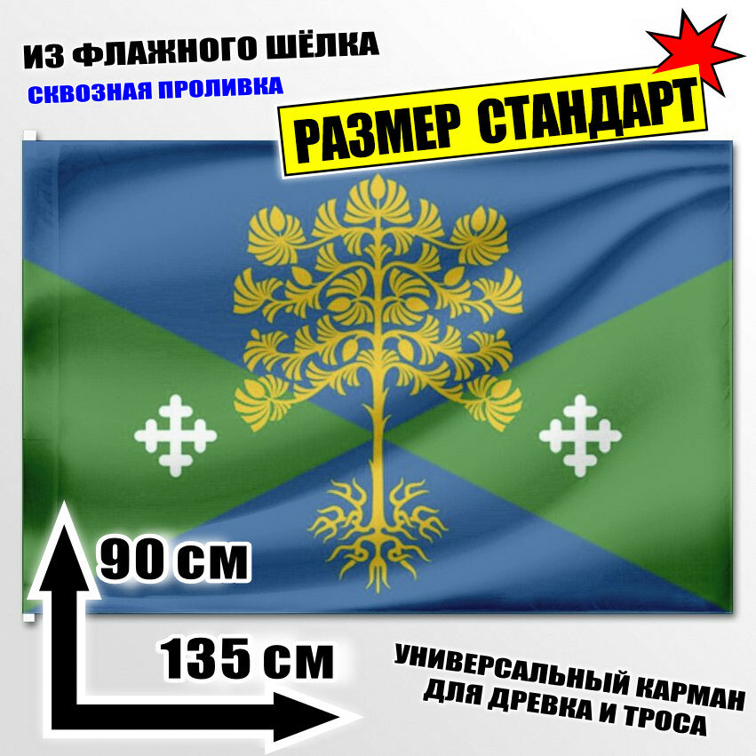 Флаг Восточного сельского поселения (Свердловская область) 135x90 см.