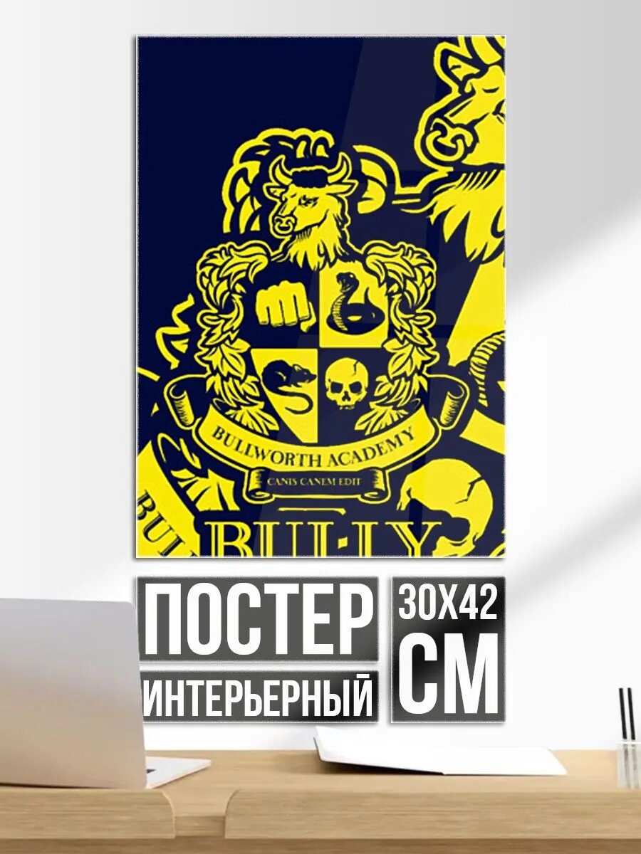 Постер на стену Bully, Bullworth Academy