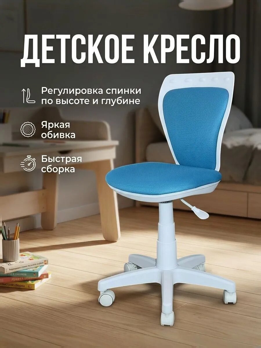 Детское компьютерное кресло Бамба белый пластик, ткань-сетка голубая