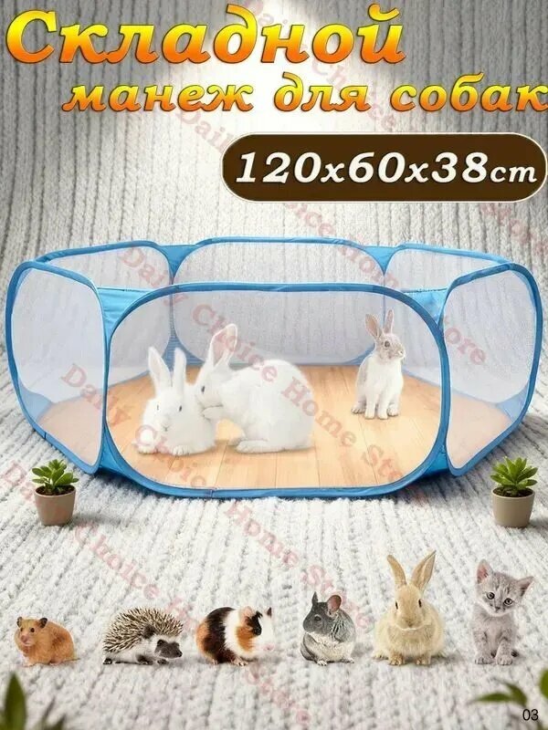 Складной манеж для кошек и собак 92