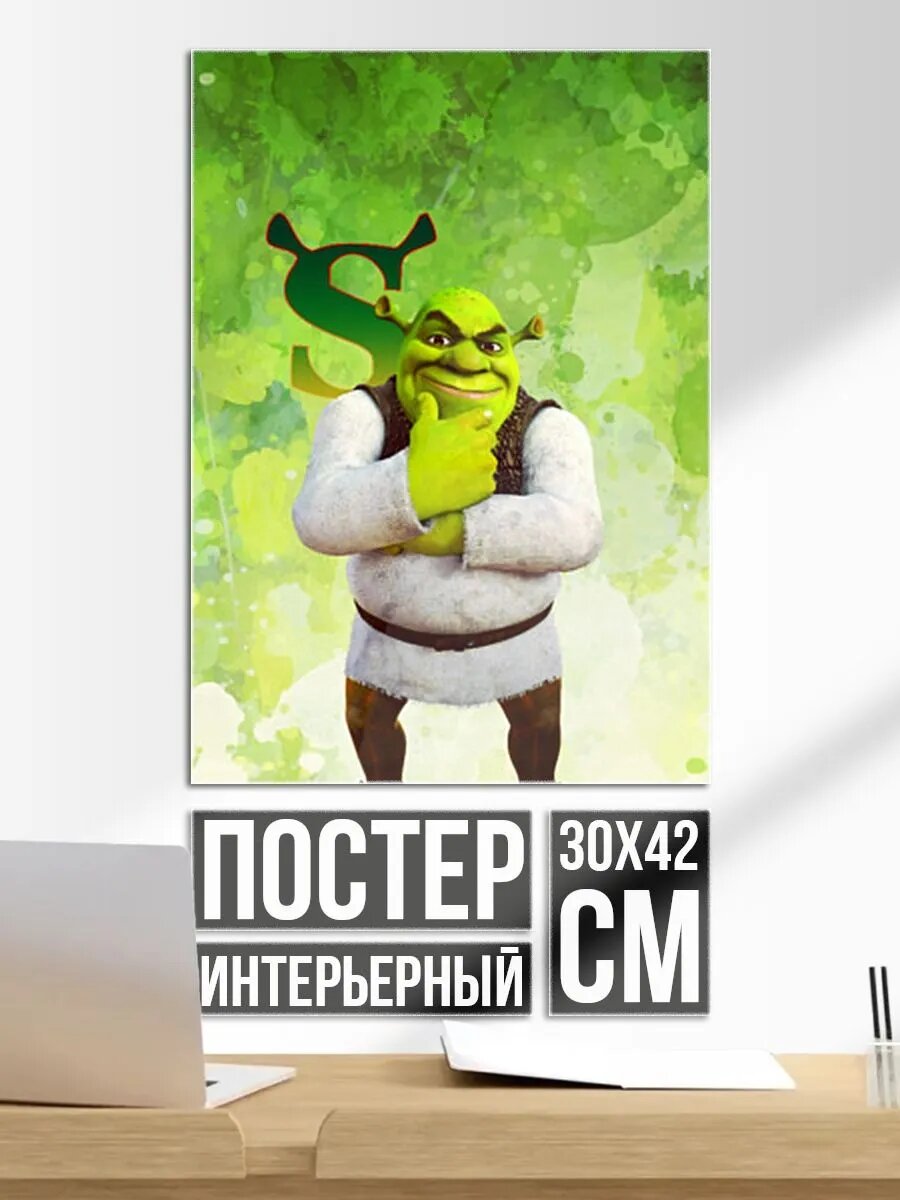 Постер на стену Задумчивый Шрек