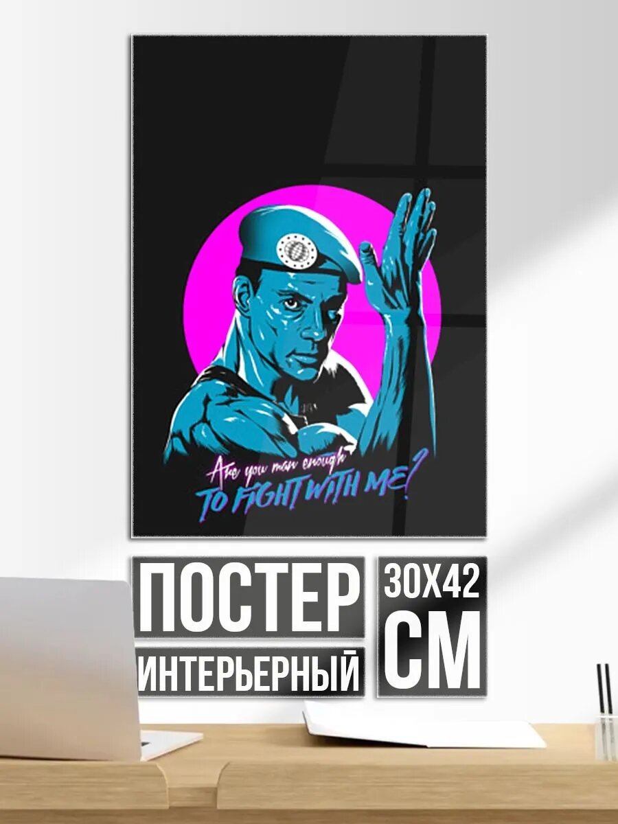 Постер на стену Уличный Ван Дамм