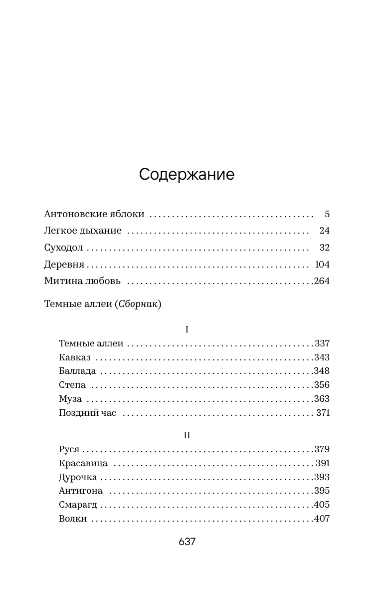 Бунин И. А. Антоновские яблоки — фото 1