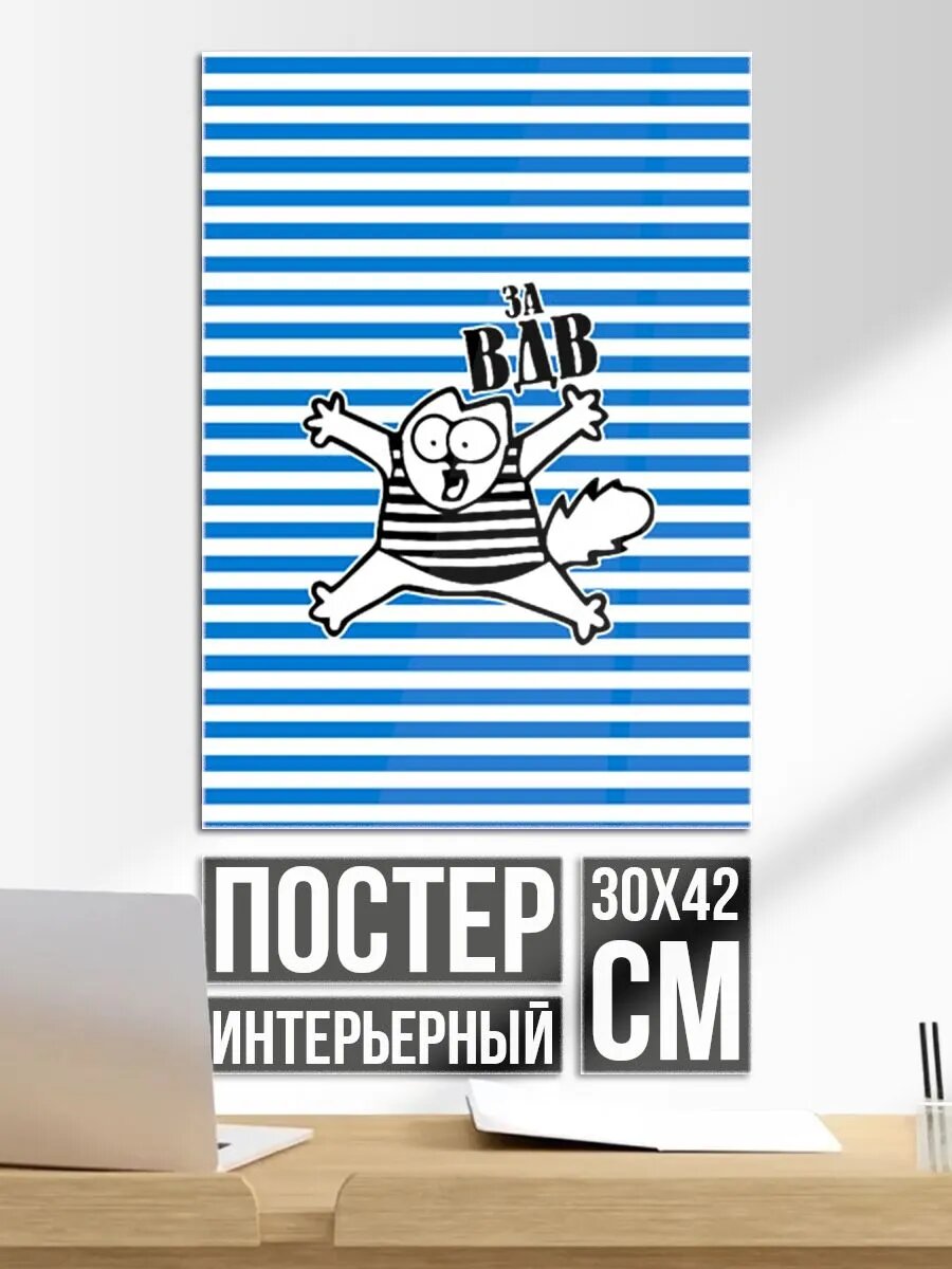 Постер на стену За ВДВ
