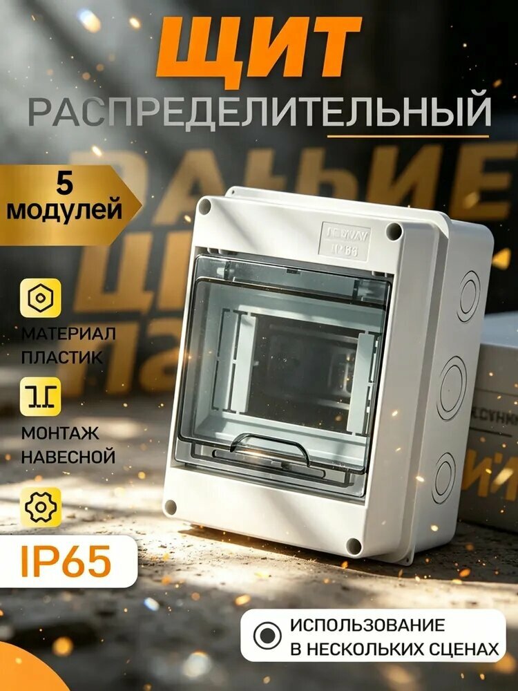 Щит распределительный навесной КМПн-5 пластиковый уличный на 5 модулей / Щиток с дверцей IP65, 159х120х90 мм, серый