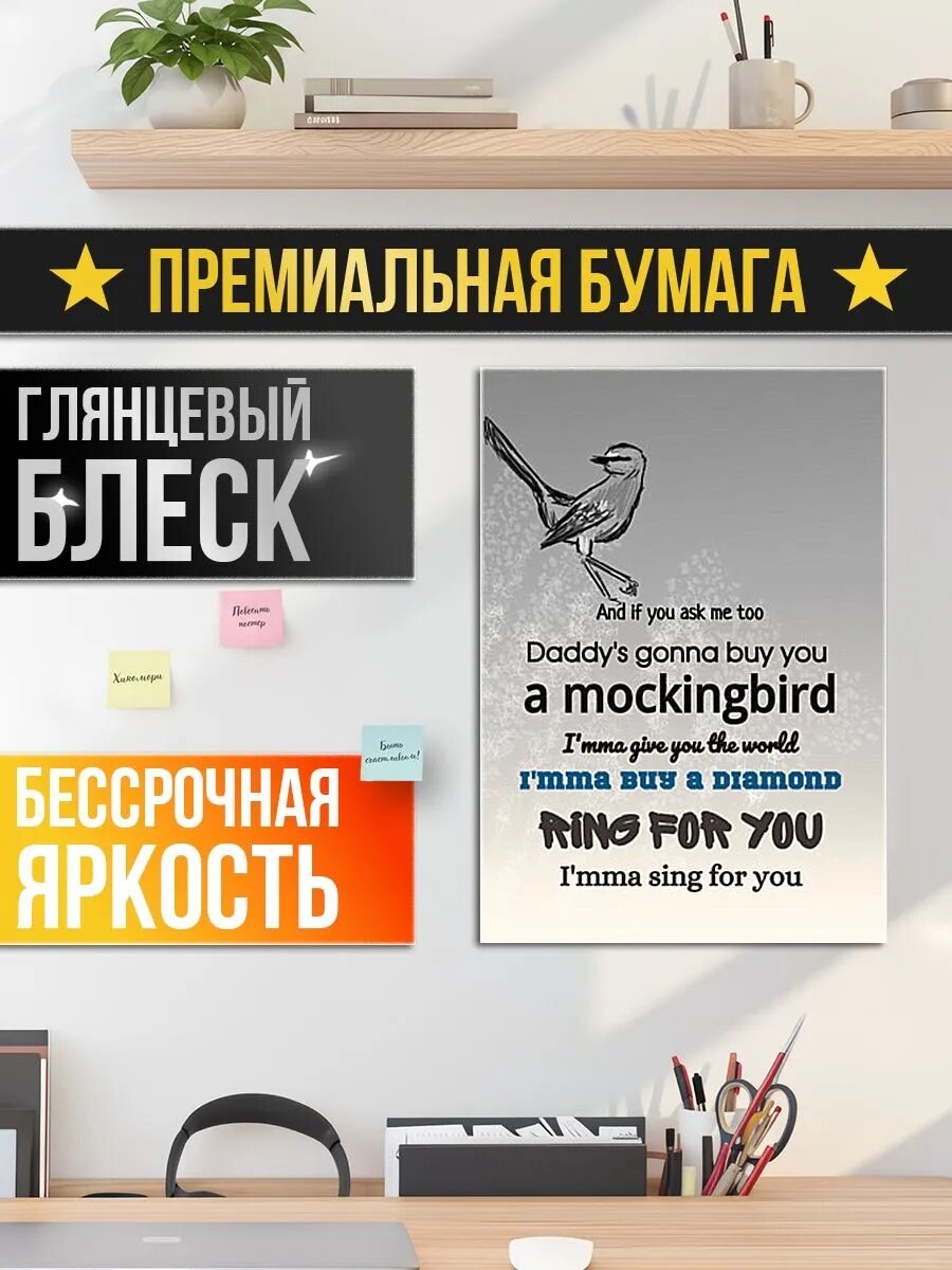 Постер на стену Mockingbird — фото 1