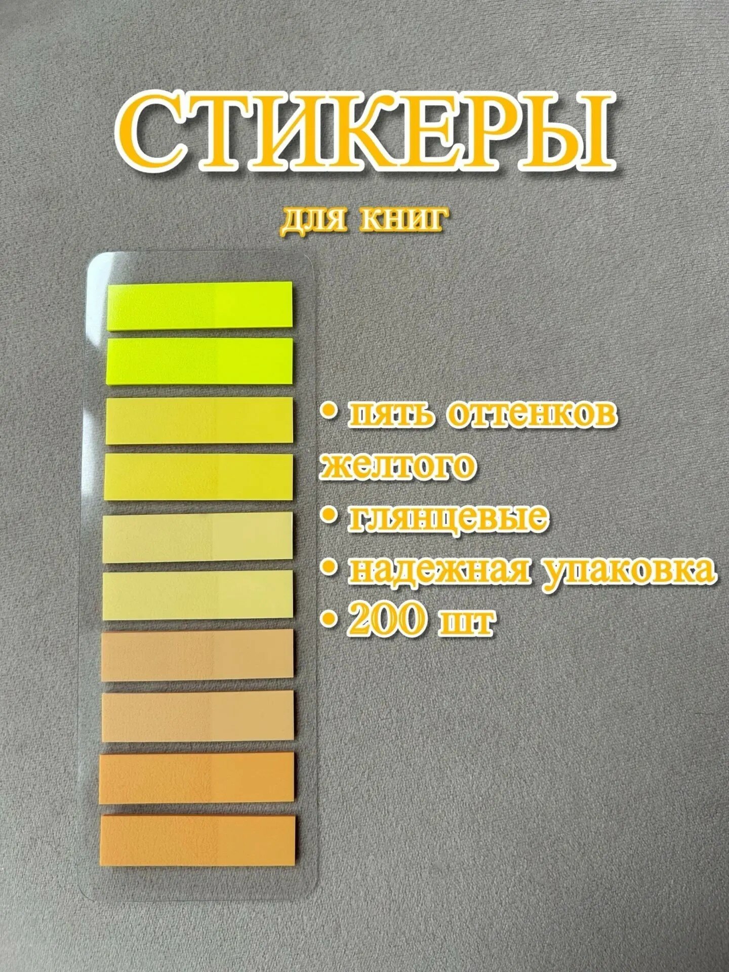 Закладки/Стикеры самоклеящиеся, пластиковые