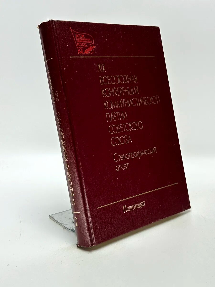 Юзная конференция Коммунистической партии Советского Союза