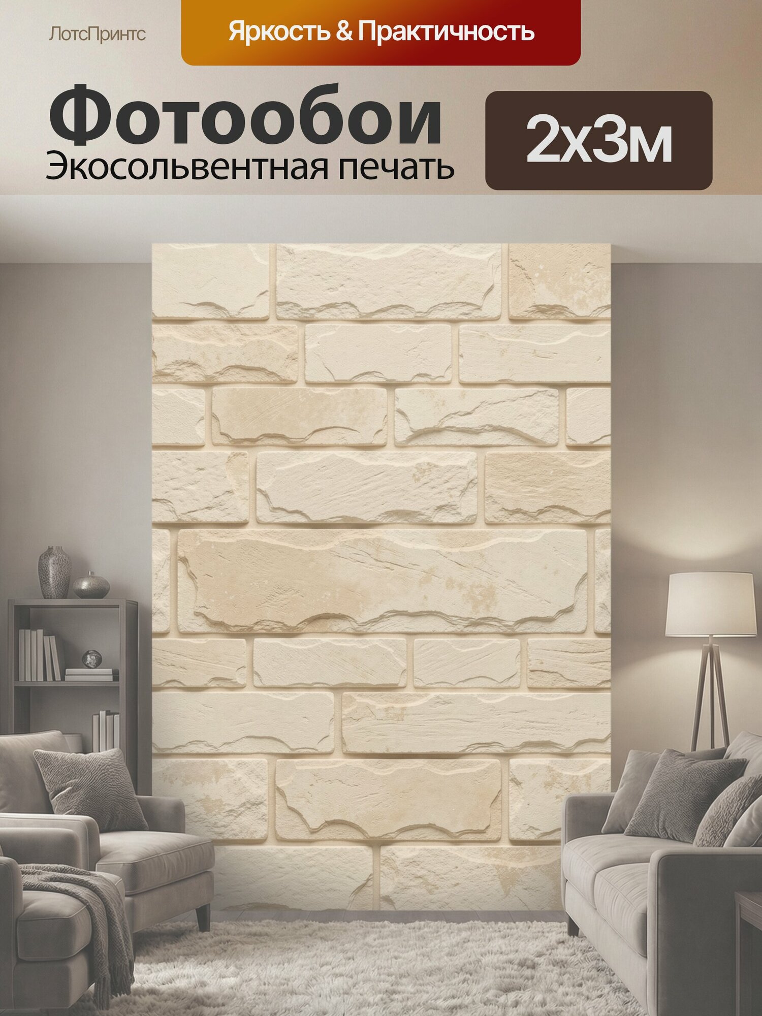 Фотообои "Рельефная кладка из светлого камня. Фактурная стена из бежево-кремовых кирпичиков с неровными краями, тонкими швами и эффектом." 200x300 см. экосольвентная печать