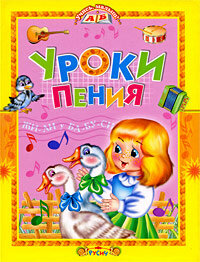 УчисьМалыш(тв) Уроки пения Песни д/детей