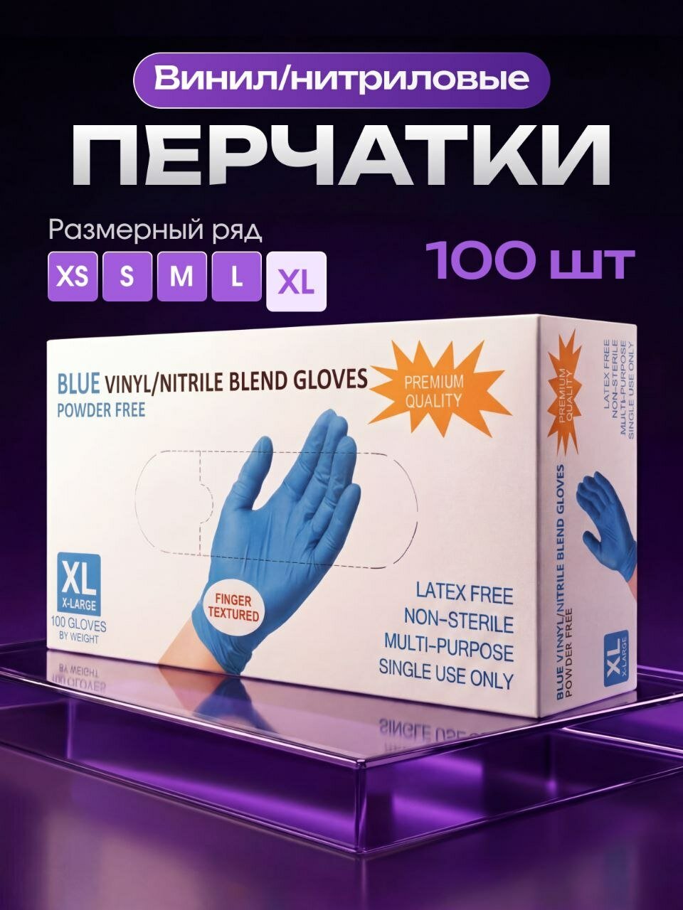 Wally plastic - Цвет: Голубой; Размер XL, Перчатки одноразовые винилово-нитриловые, гипоаллергенные, текстурированные нитриловые перчатки виниловые перчатки голубые перчатки XL