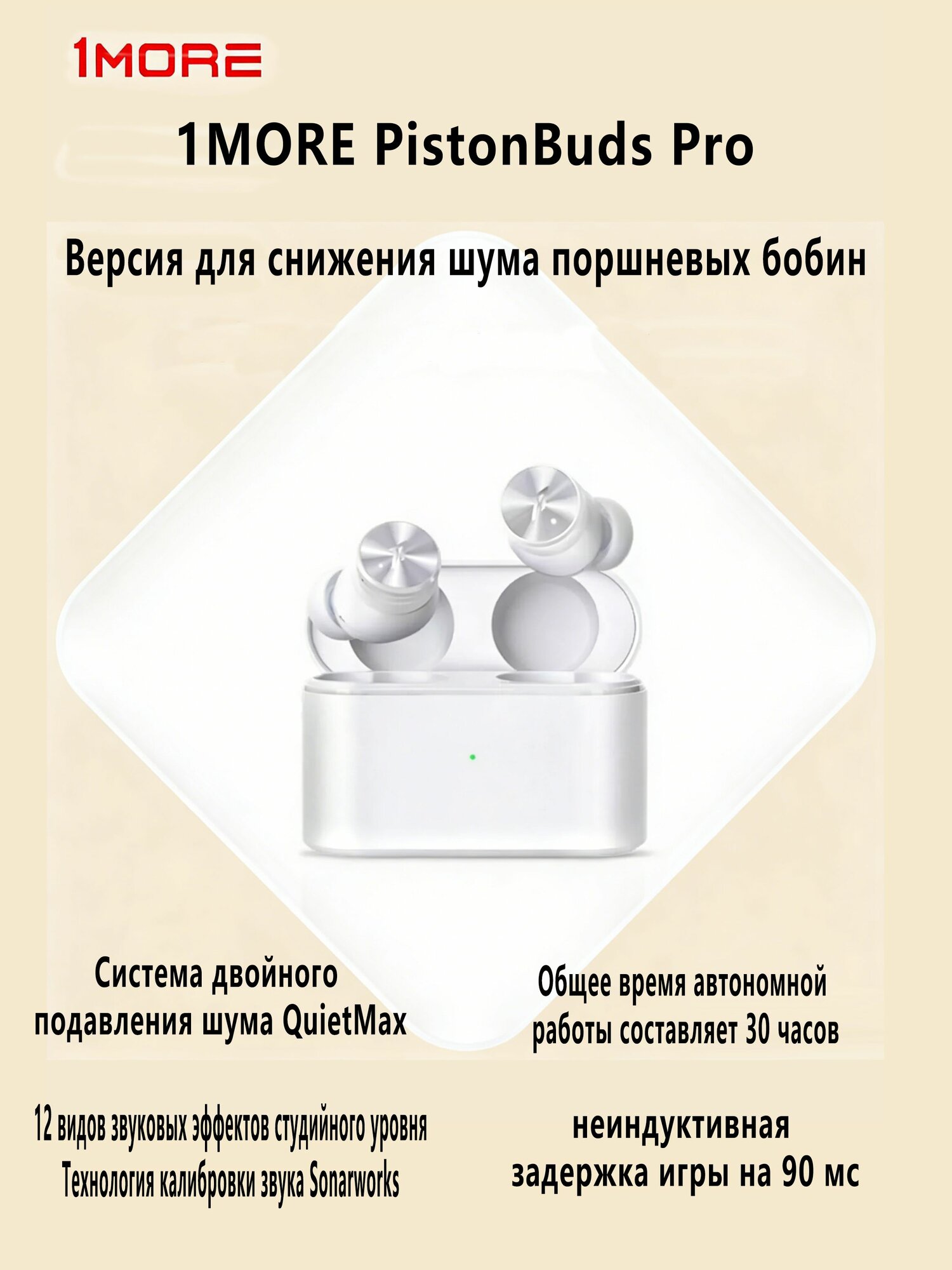1MORE Наушники беспроводные с микрофоном 1More PistonBuds Pro, Bluetooth, USB Type-C, белый USB-C гарнитура