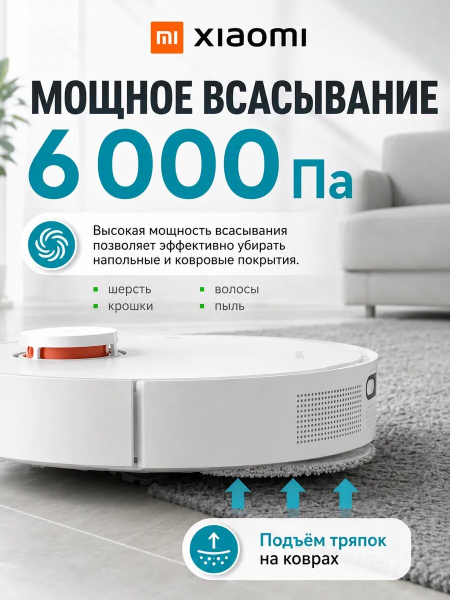 Робот-пылесос Xiaomi Robot Vacuum X20+ EU со станцией для сухой и влажной уборки пола — фото 1
