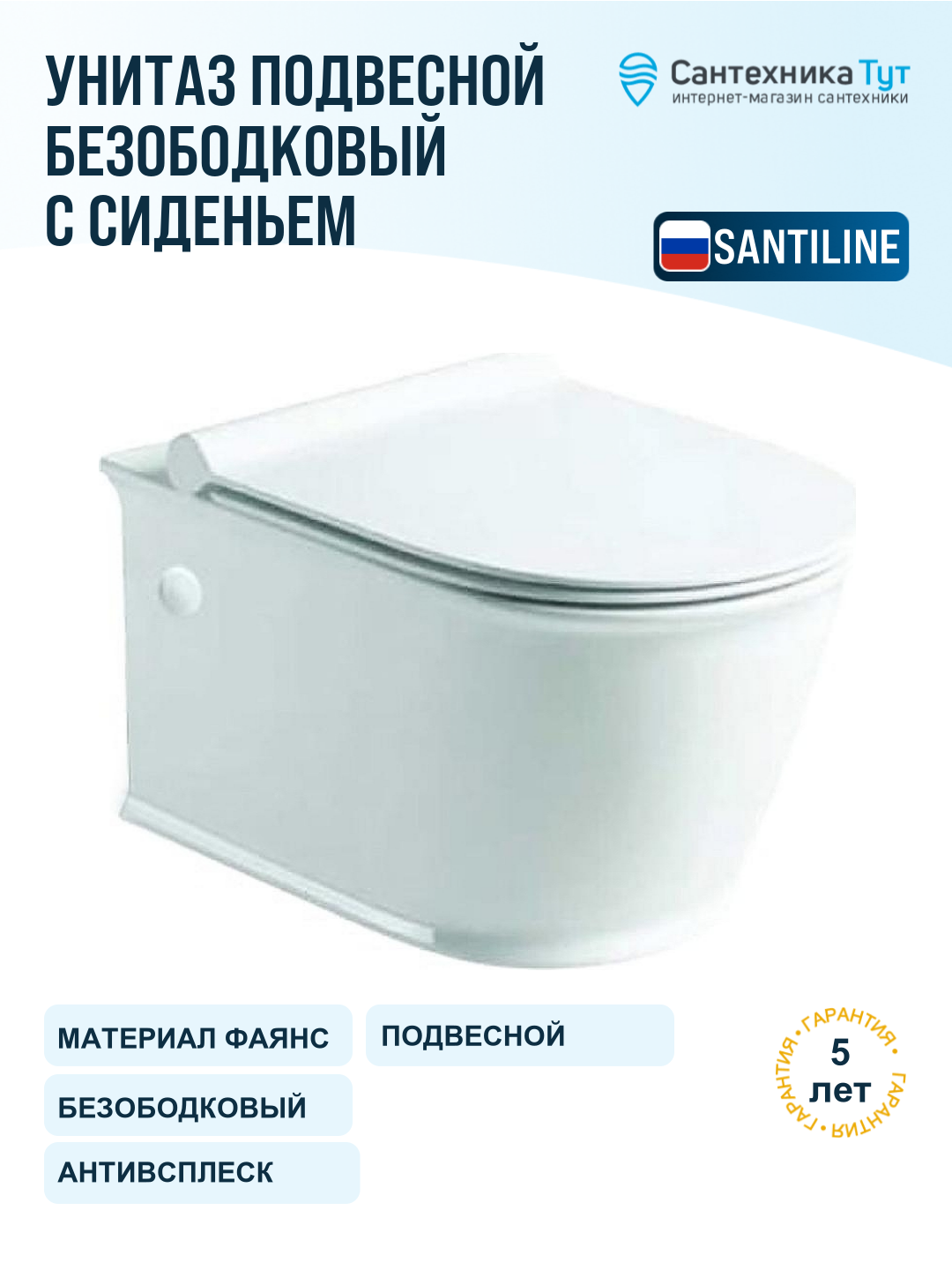 Унитаз подвесной SantiLine SL-5009 Белый с сиденьем Микролифт