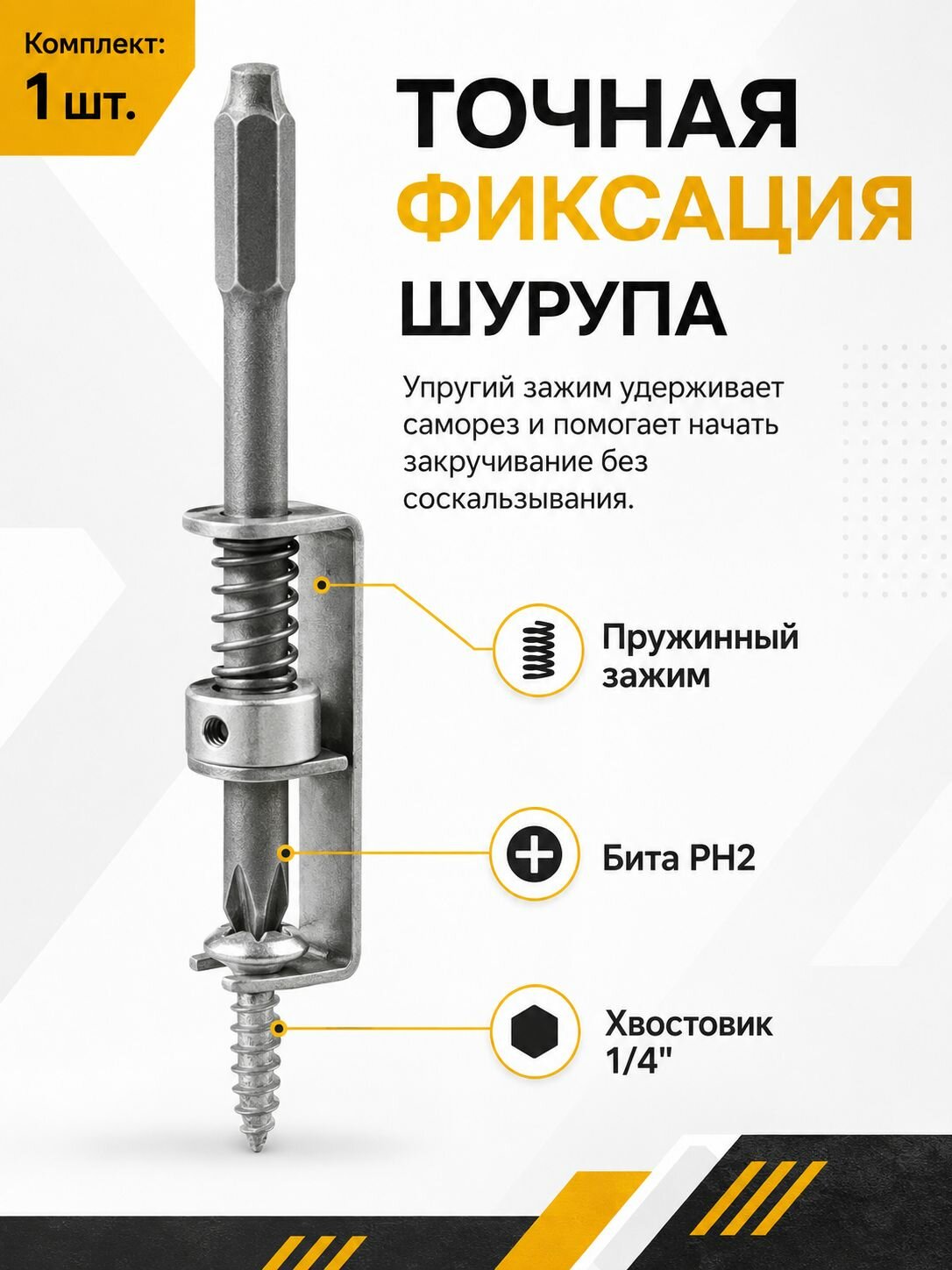 Пружинный держатель шурупов PH2, 1 шт, бита длиной 110 мм с фиксацией винтов, шестигранный хвостовик 1/4 для шуруповерта и дрели