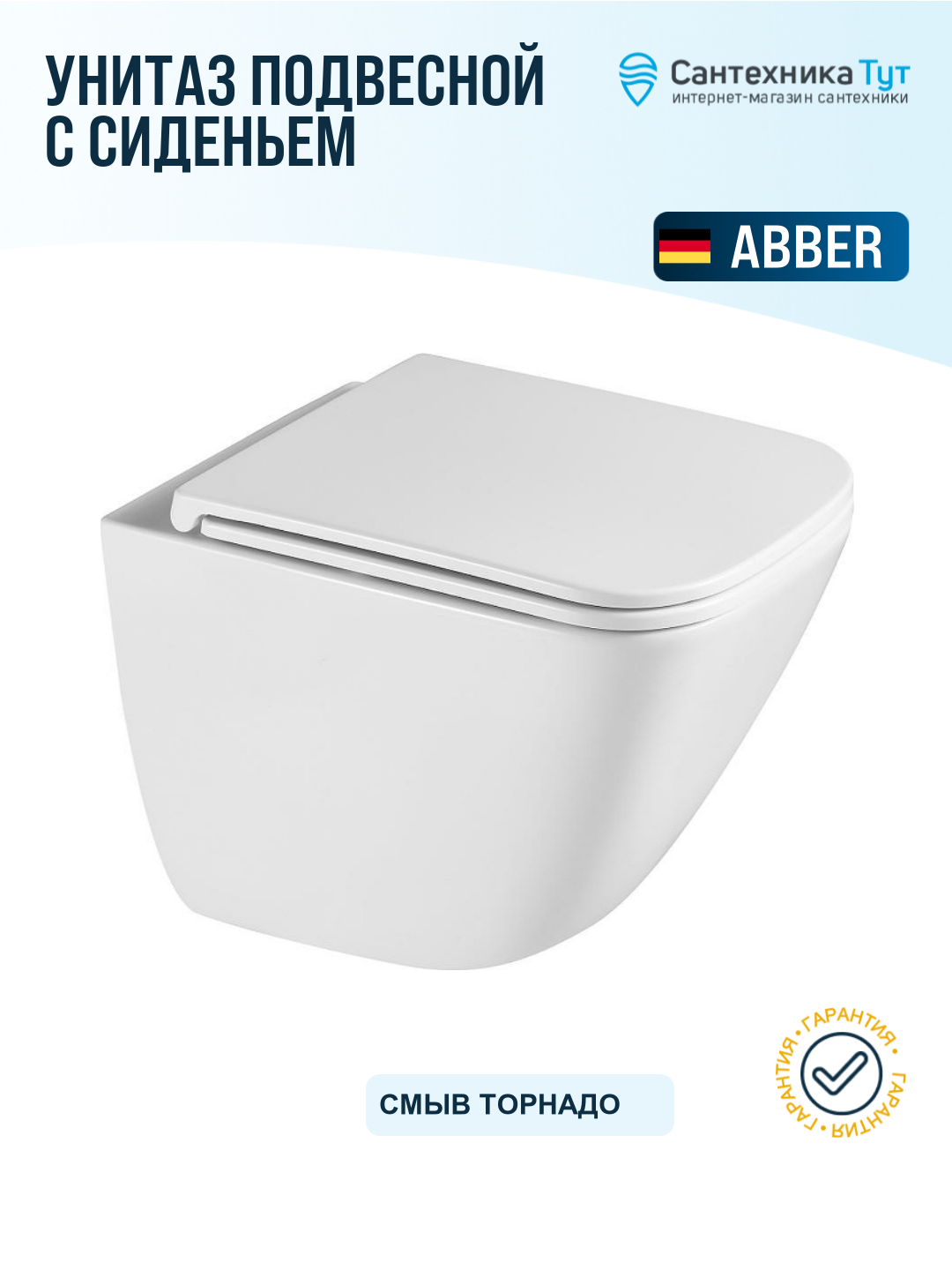 Унитаз подвесной Abber Rechteck AC1220TC цвет Белый с сиденьем Микролифт