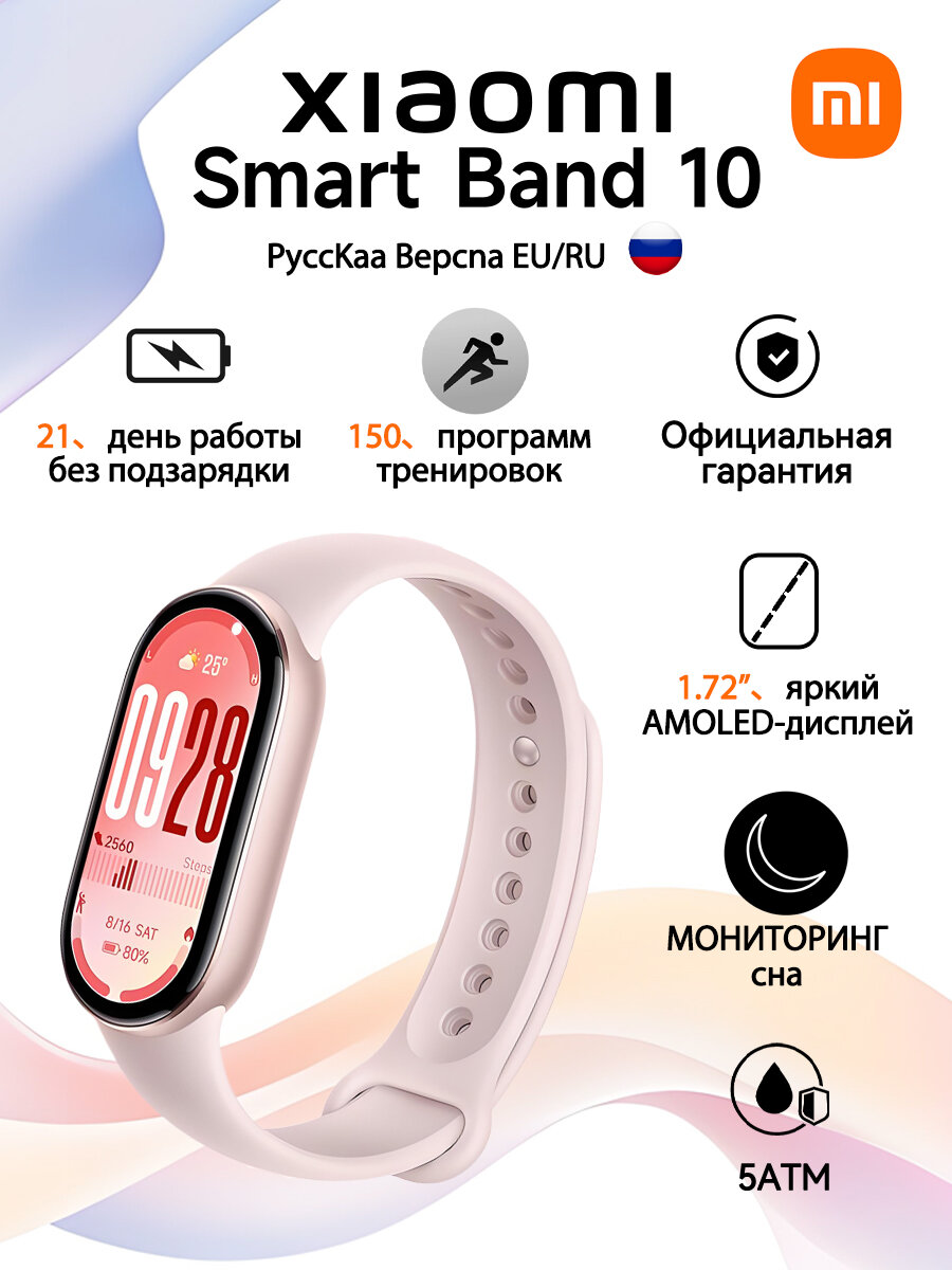 Фитнес-браслет Xiaomi Mi Smart Band 10, AMOLED-дисплей, глобальная версия GLOBAL, розовый