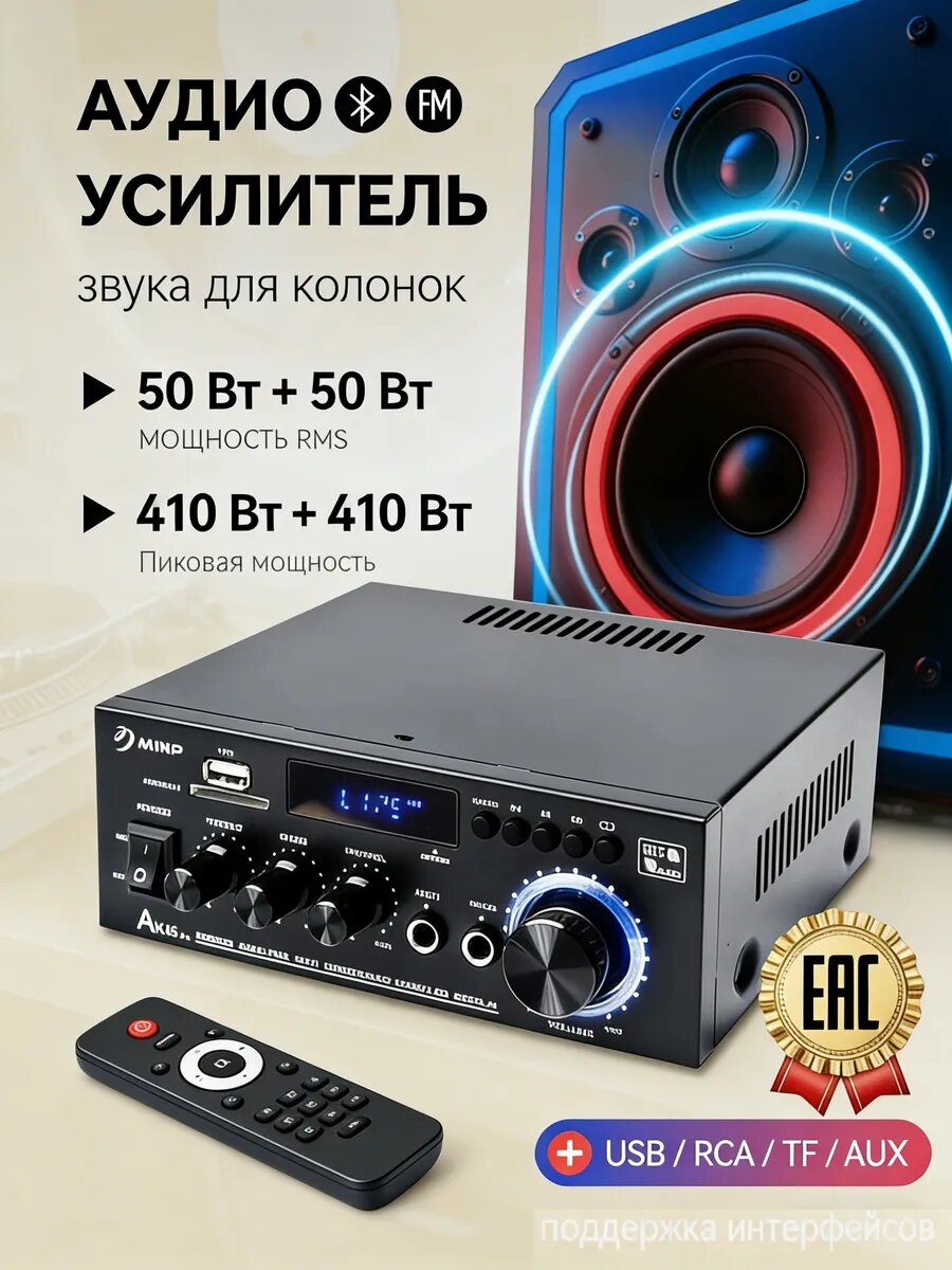 Усилитель звука 2.1, HI FI AK45PRO с Bluetooth усилитель для колонок, RCA/USB/500BT
