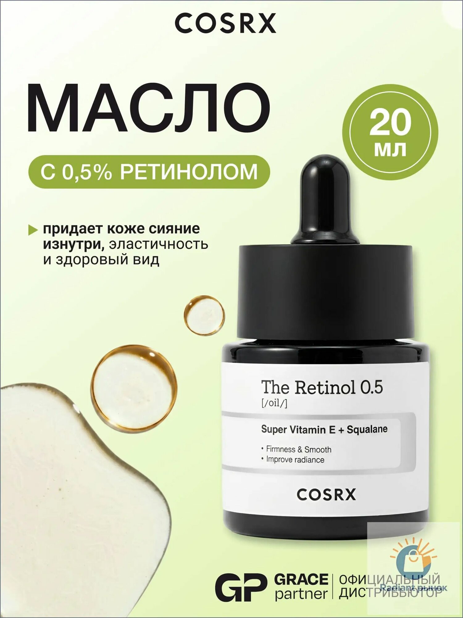 Премиальное масло с ретинолом 0,5 от , эксклюзивная концентрация-.