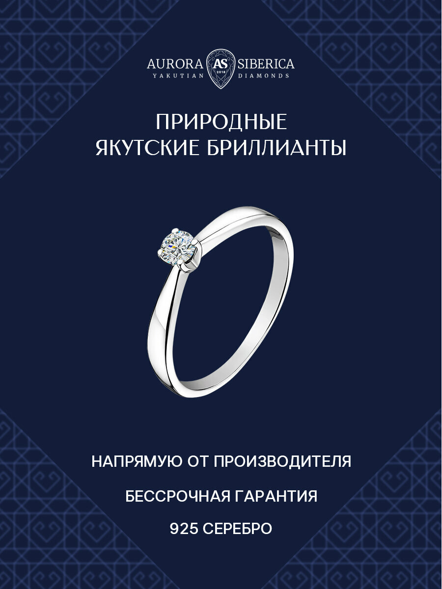Кольцо, серебро, 925 проба, родирование, бриллиант