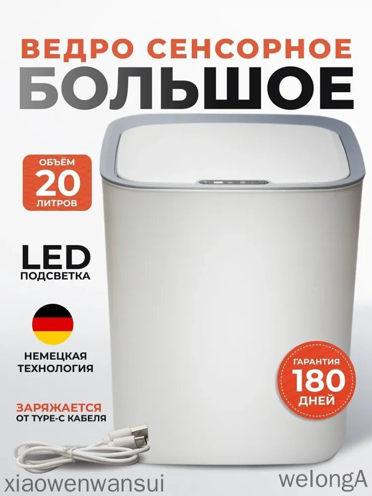 Мусорный бак lajitong, 20 л, 1 шт