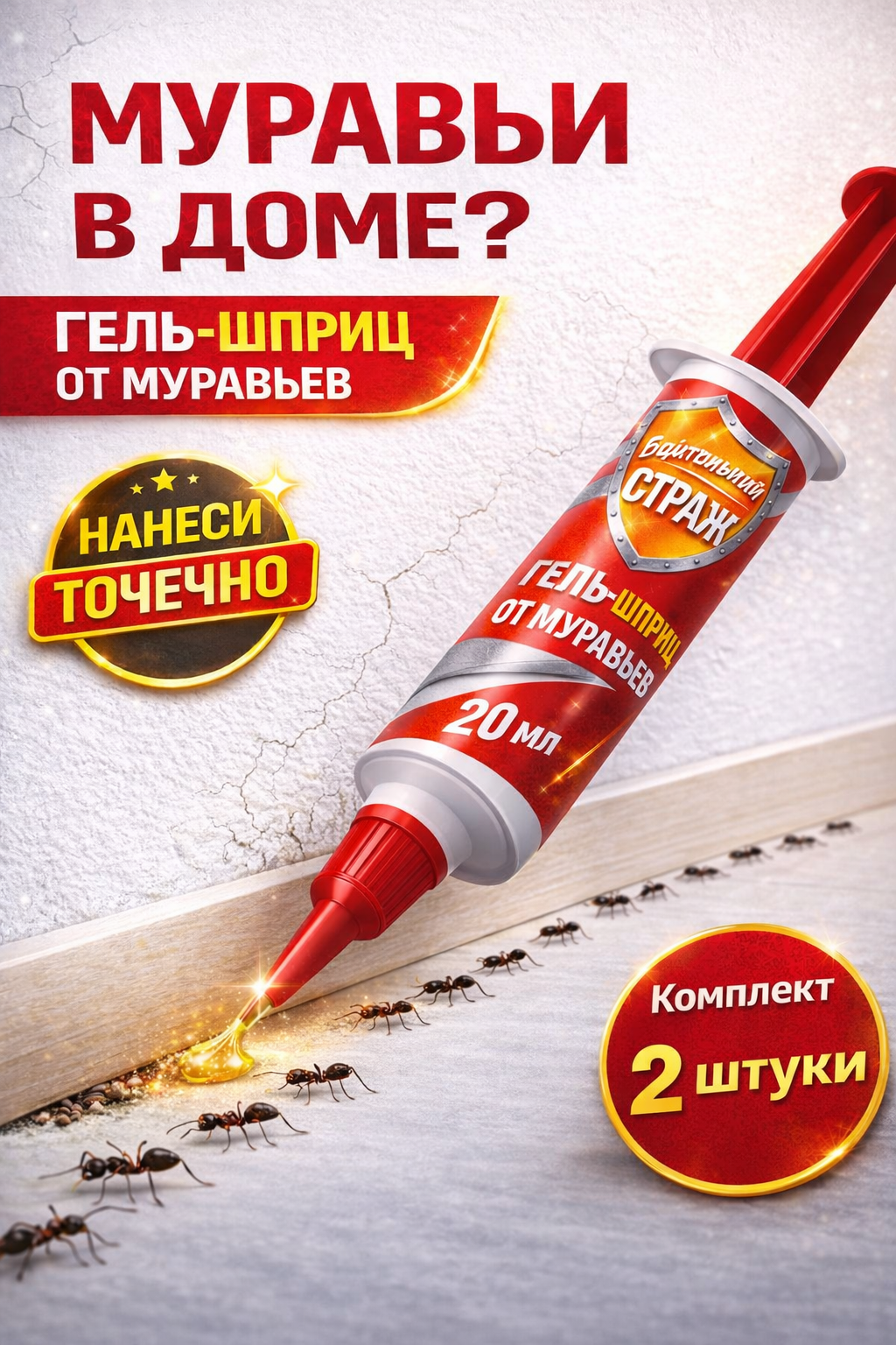 Гель от муравьев в квартире, средство от муравьев, 2 шт
