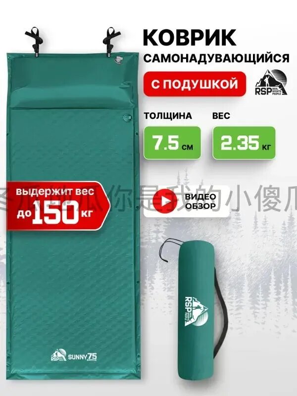 Самонадувающийся коврик с подушкой RSP SUNNY 75 (цв. зеленый)