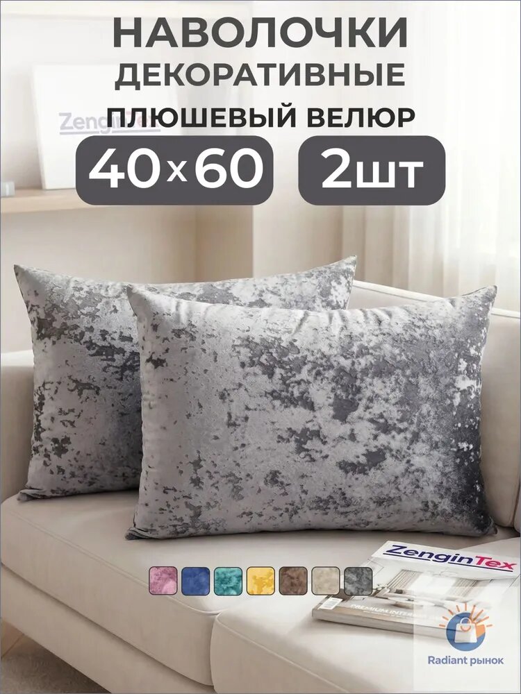 ZenginTex Наволочка декоративная 40x60 см 2 шт серый