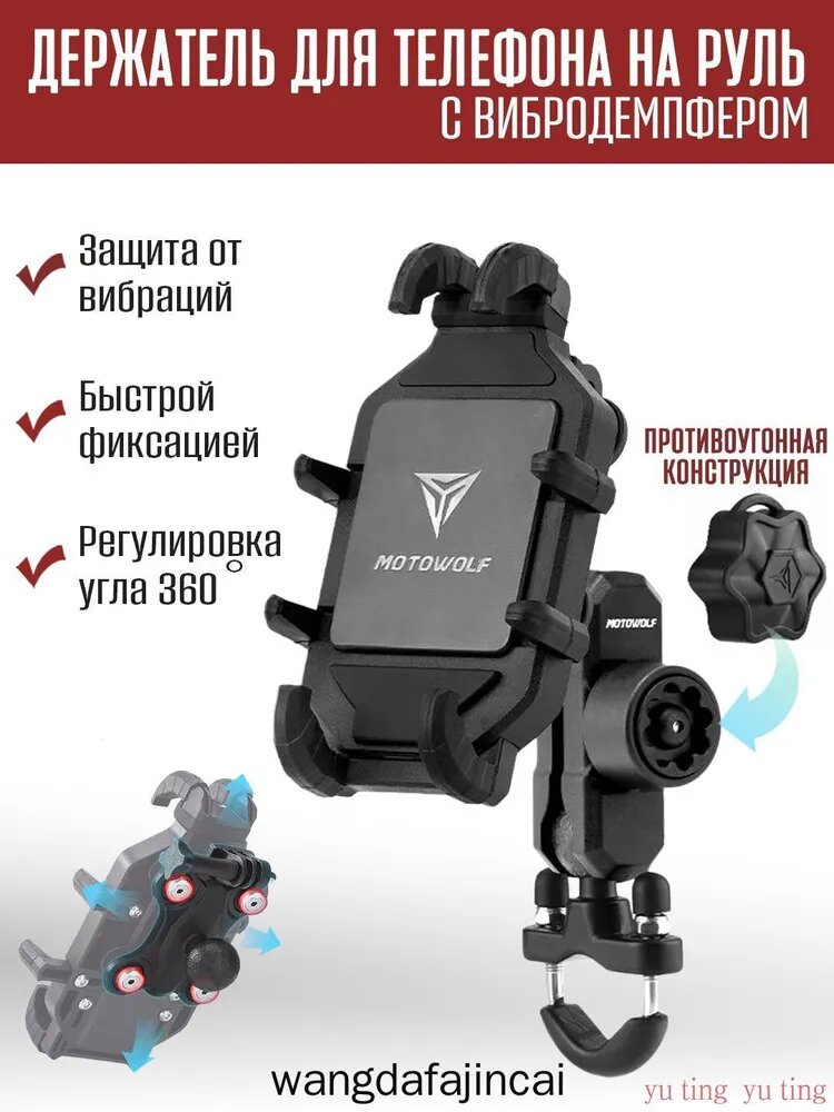 MOTOWOLF Держатель для телефона на мотоцикл, квадроцикл, антивибрационный, крепление телефона на руль мотоцикла