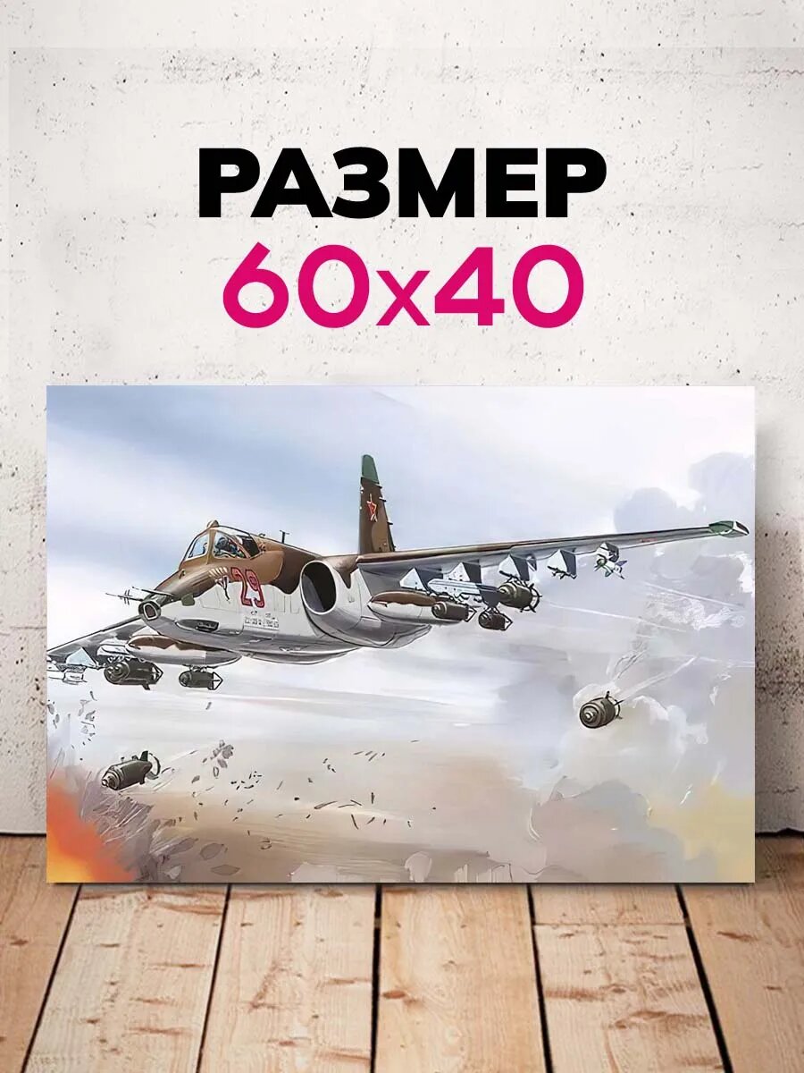 Картина на стену для дома Истребитель Z 60х40 см