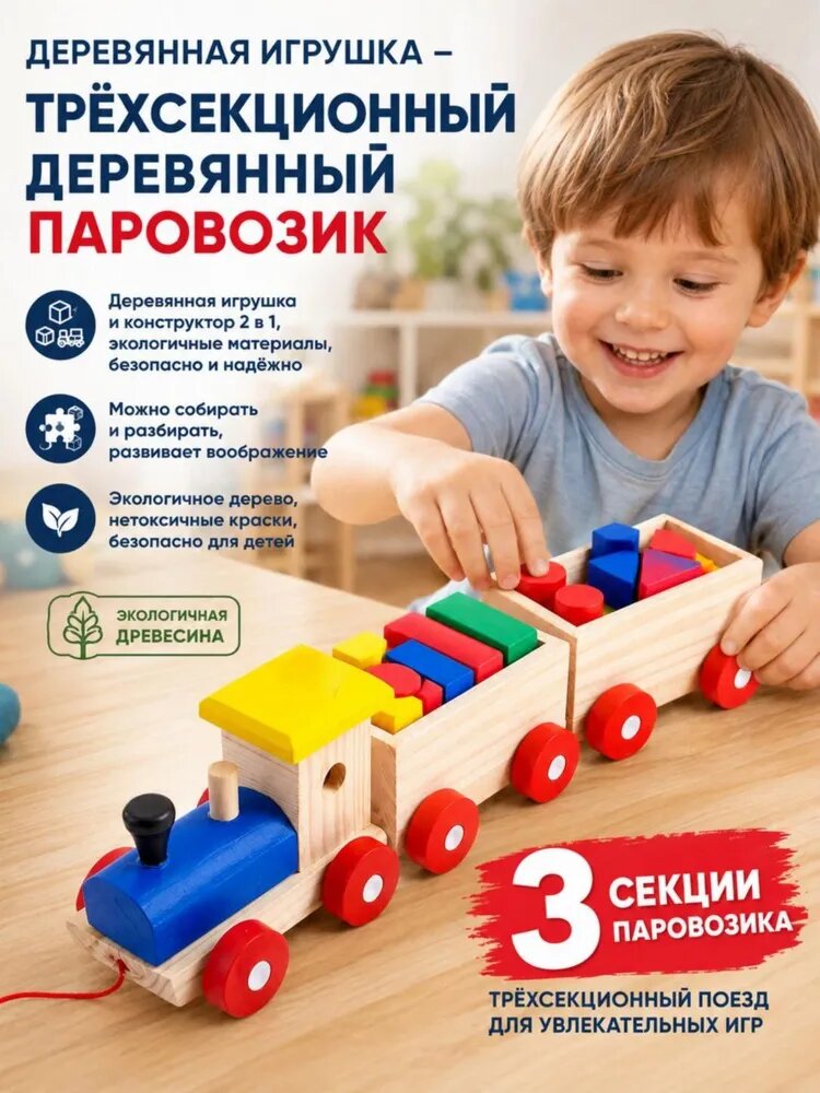 Игрушка для развития 3 в 1, паровозик 0624